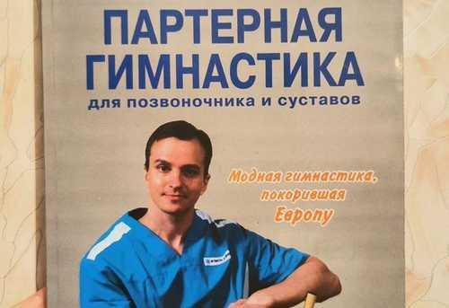 Книга, Игорь Борщенко, гимнастика, суставы