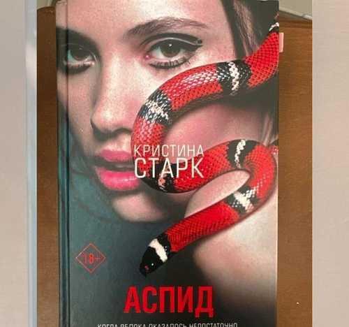 Книга кристины старк