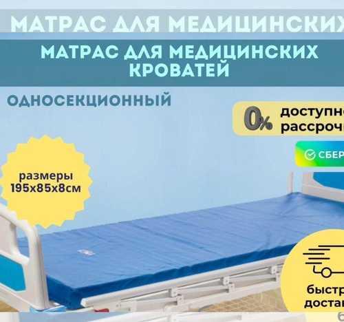 Матрас для медицинской кровати