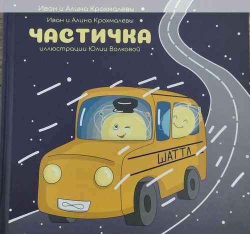 Книга Частичка