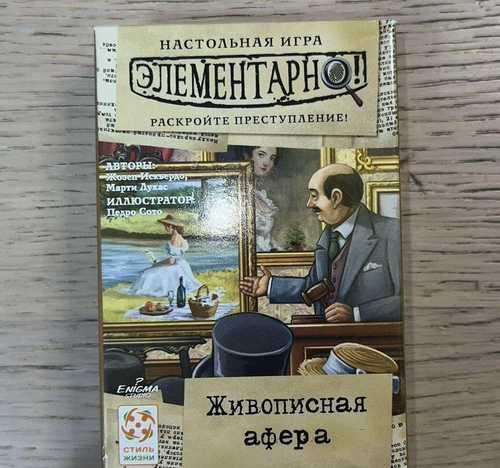 Настольная игра "Элементарно"