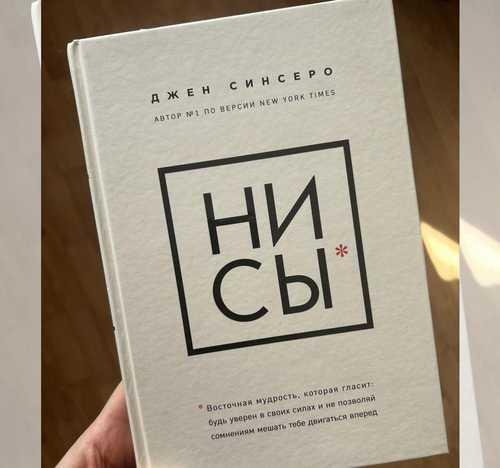 Книга "ни сы"