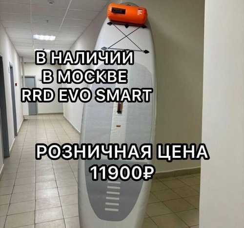 Сап борд, сапборд RRD EVO SMART