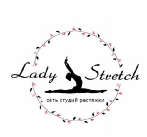 Абонемент в студию растяжки lady stretch