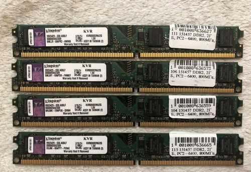 Оперативная память 4 планки по 2Gb ddr2 800