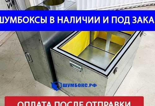 Шумбокс оцинкованный двойной