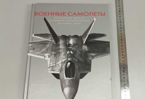 Военные самолеты. Р. Никколи