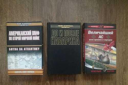 Книги серии «Военно-историческая библиотека»