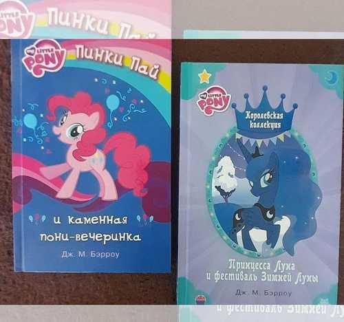 Детские книги "My littlepony" 2016 г.изд