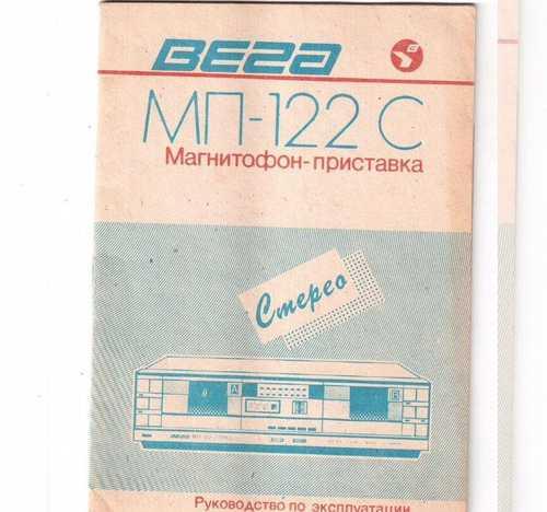 Продам магнитофон-приставку "вега" мп-122 С