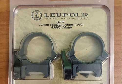 Кольца Leupold QRW 30 mm Matte Rings
