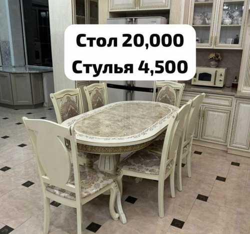 Кухонный стол и стулья