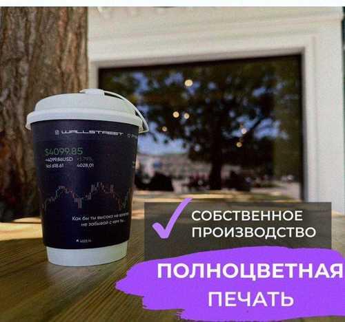 Бумажные стаканы для кофе с логотипом Оптом