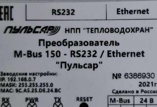 Преобразователь M-Bus — RS-232/Ethernet «Пульсар»