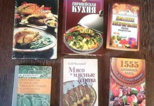 Книги по приготовлению и сервировке блюд