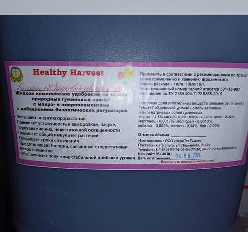 Гумат ATG-Bio “Healthy Harvest” гумат  7