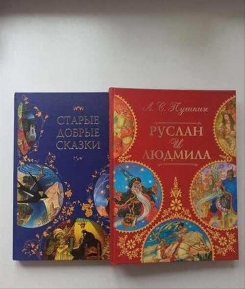 Книги, сказки, Руслан и Людмила