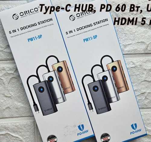 Док-станция Type-C HUB, PD 60 Вт, hdmi 5 портов