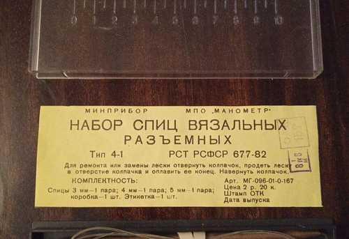 Новый набор латунных вязальных спиц, винтаж СССР