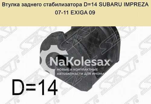 Втулка заднего стабилизатора D14 subaru impreza 07