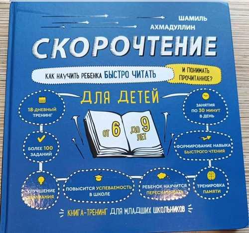 Скорочтение 6-9. Шамиль Ахмадуллин