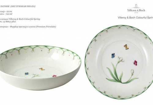 Салатник 19 cm Villeroy & Boch Colourful Spring