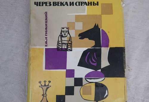 Книги по шахматам 1964 год