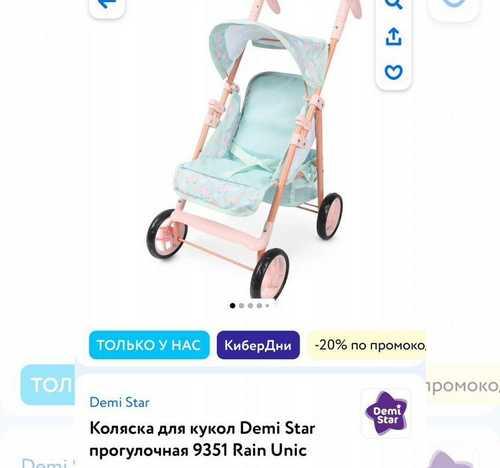Коляска для купол Demi star прогулочная