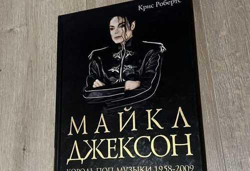 Книга "Майкл Джексон"