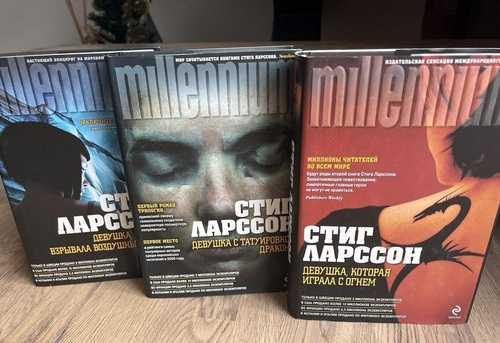 Трилогия Millennium Стига Ларсона