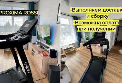 Беговая дорожка Proxima Rossi