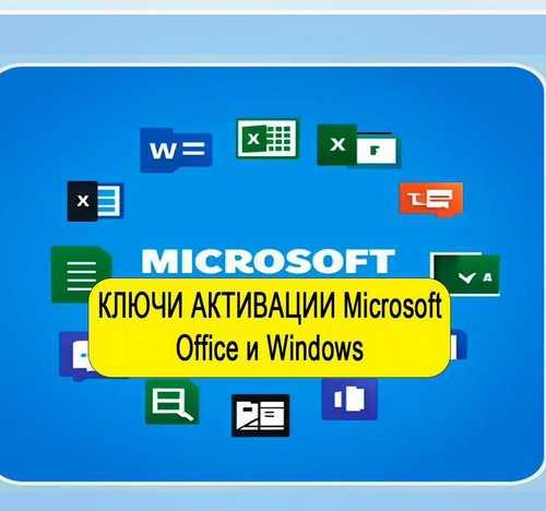 Ключи для Microsoft Office или Windows. за 1 минут