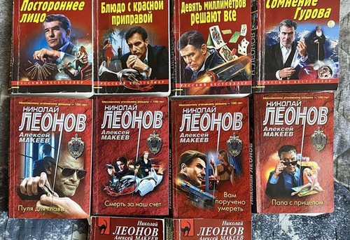 Николай Леонов 10 книг