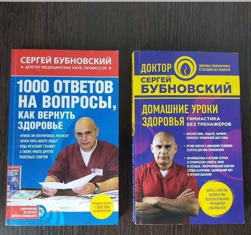 Книги Бубновского