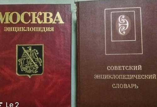 Энциклопедии, словари, справочники