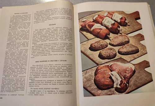 Книга о вкусной и здоровой пище 1964
