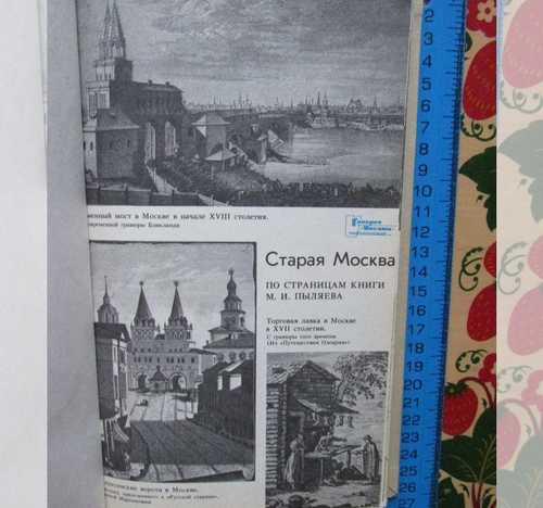 Преподобные К,Ф,М Белозерские.Пыляев.Старая Москва
