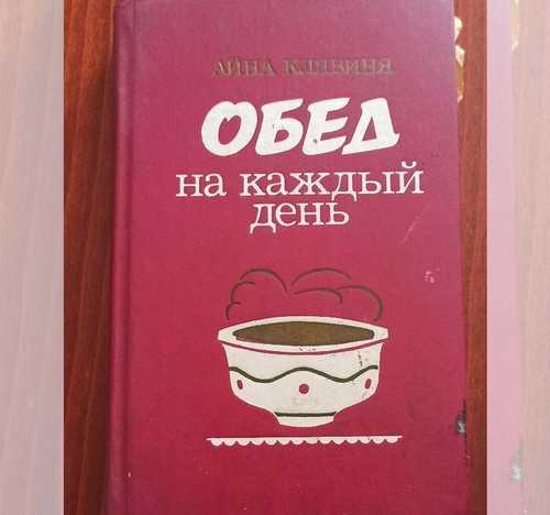 Кулинарная книга