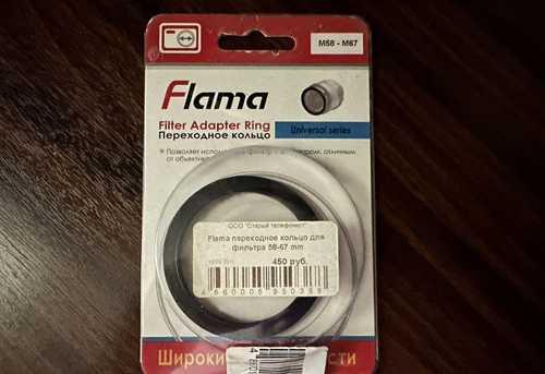 Переходное кольцо для фильтра Flama 58-67 mm