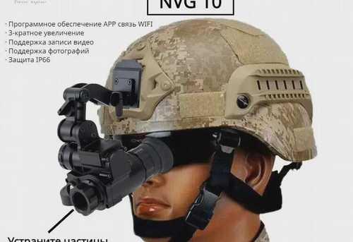 NVG10 Головной монокуляр-очки ночного видения