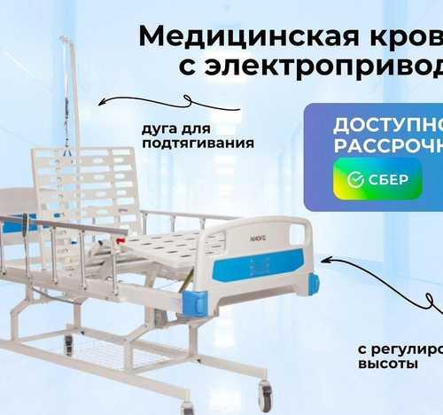 Медицинская кровать для лежачих больных