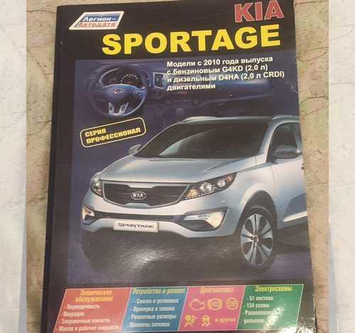 Руководство по эксплуатации kia sportage