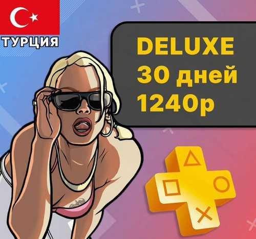 Подписка Ps Plus Deluxe 30 дней Казань 460 игр