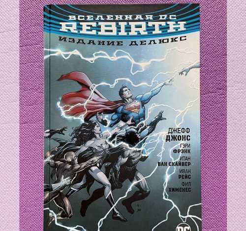 Комикс Вселенная DC. Rebirth. Издание делюкс