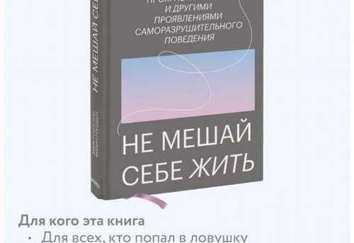 Книга "Не мешай себе жить" Марк Гоулстон