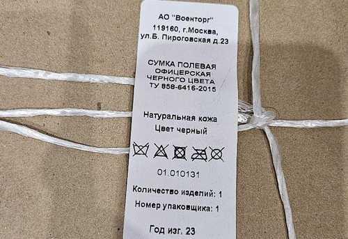Сумка полевая офицерская чёрного цвета