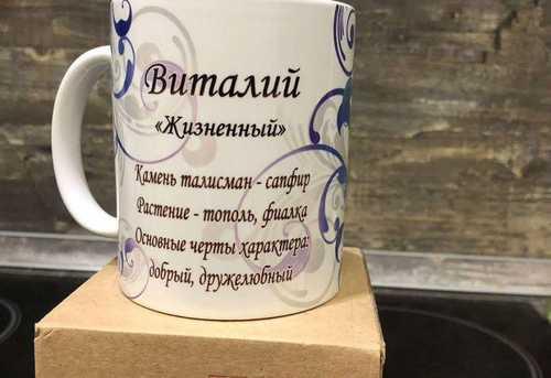 Именная Кружка
