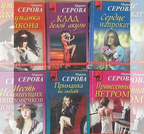 Книги Марины Серовой