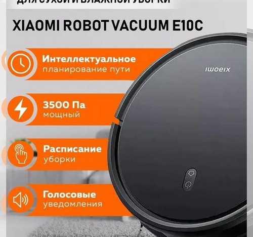 Новый Робот пылесос Xiaomi vacuum E10C