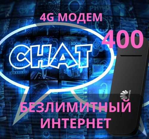 4g модем huawei 3372 и безлимитный интернет